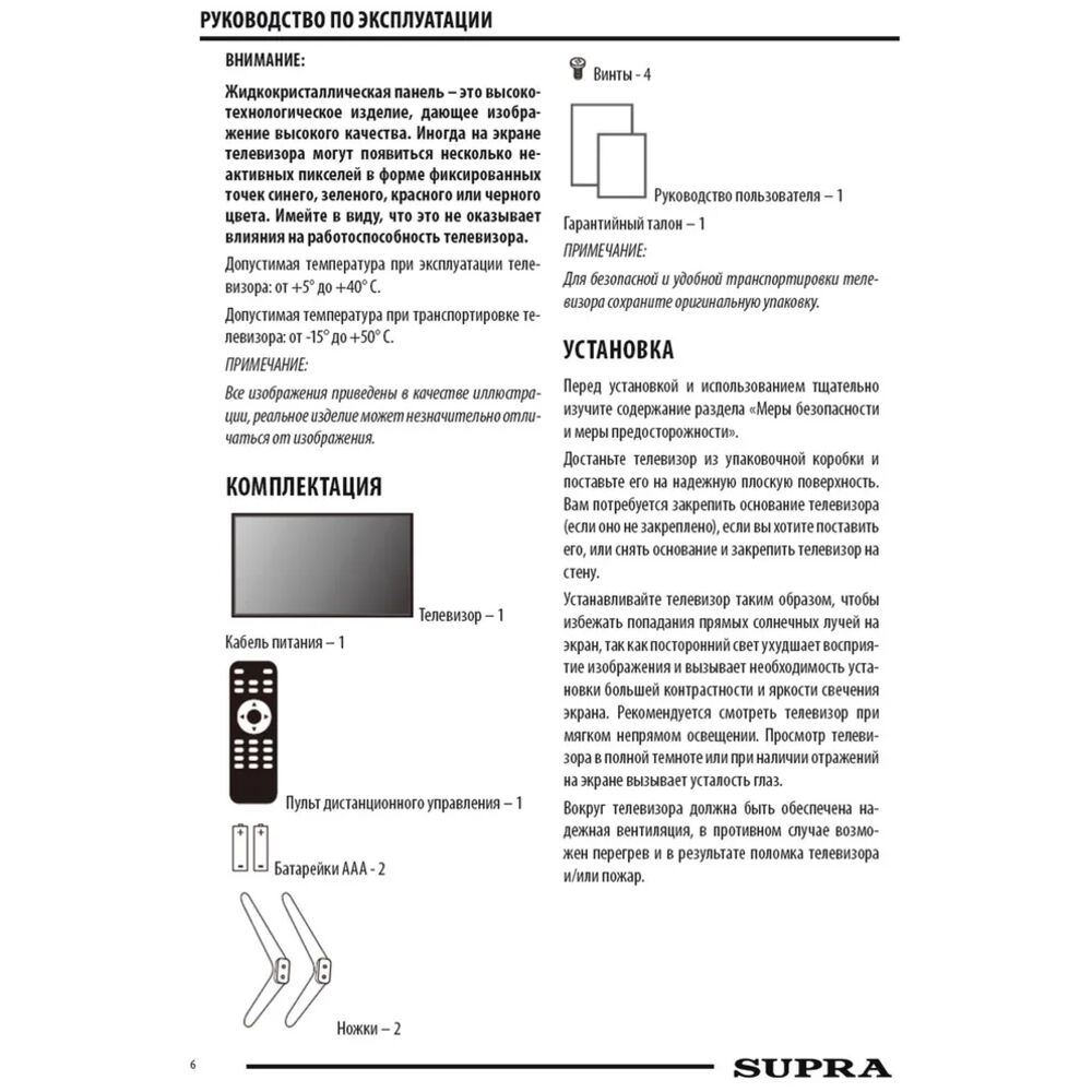 Телевизор 55" Supra STV-LC55ST0045U (4K UHD 3840x2160, Smart TV) черный